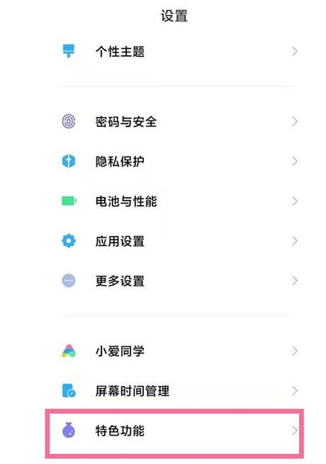 小米11ultra副屏怎么用图标