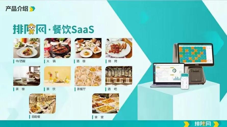 聚食汇餐饮管理软件图标