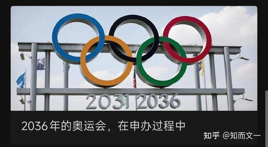 南京奥运会2036截图