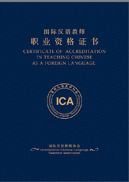 国际汉语教师资格证报名条件图标