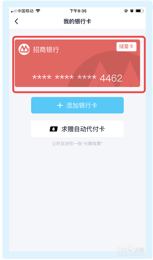 qq取消银行卡绑定图标