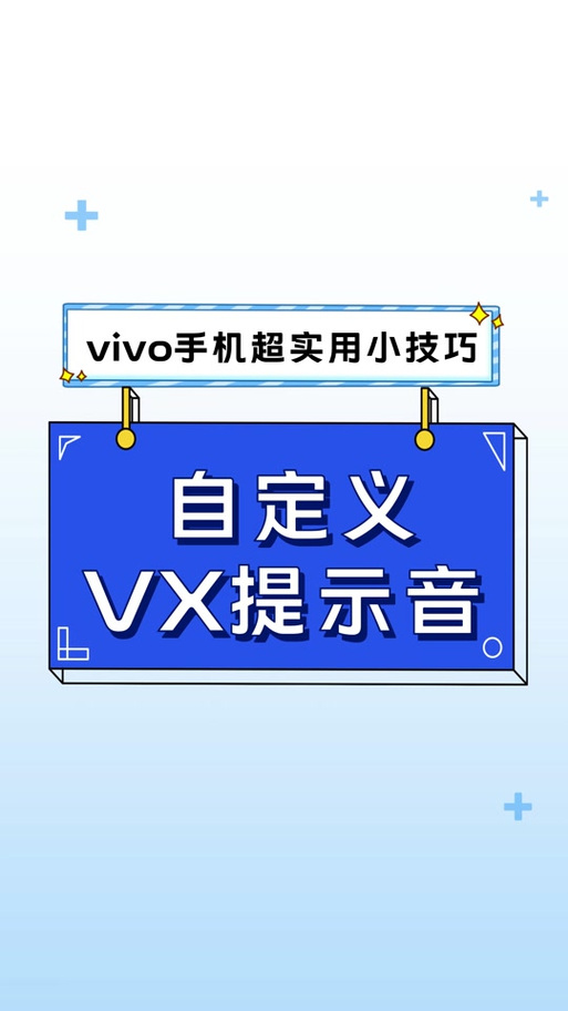 vivo手机语音助手可以自定义声音吗截图