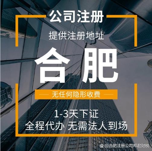 合肥注册公司代办哪家好图标