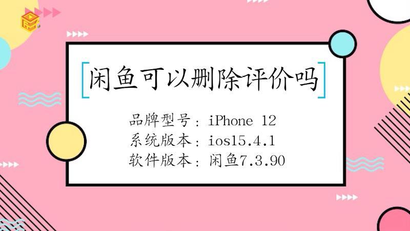 闲鱼追评规则图标