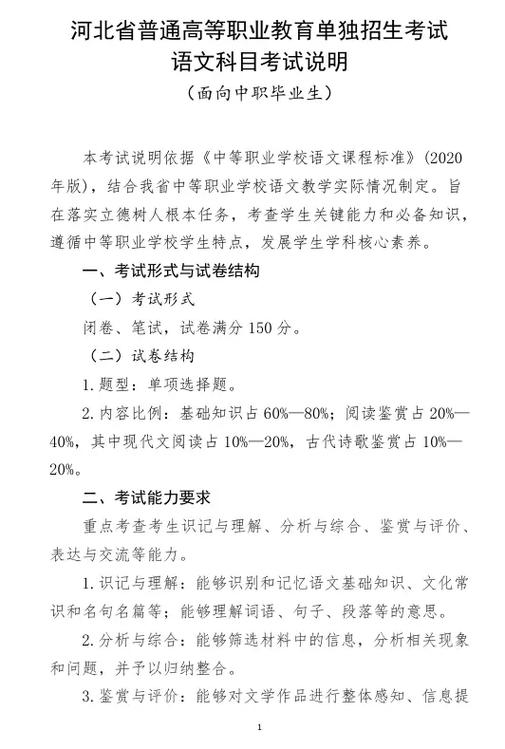 河北单招2025真题卷子图标