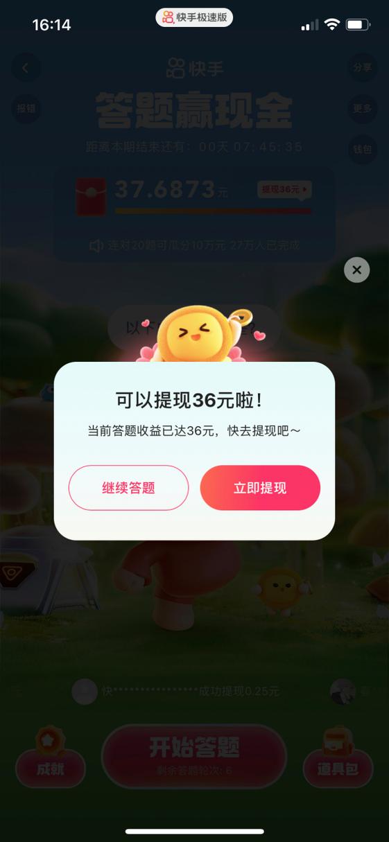 快手状元答题红包图标