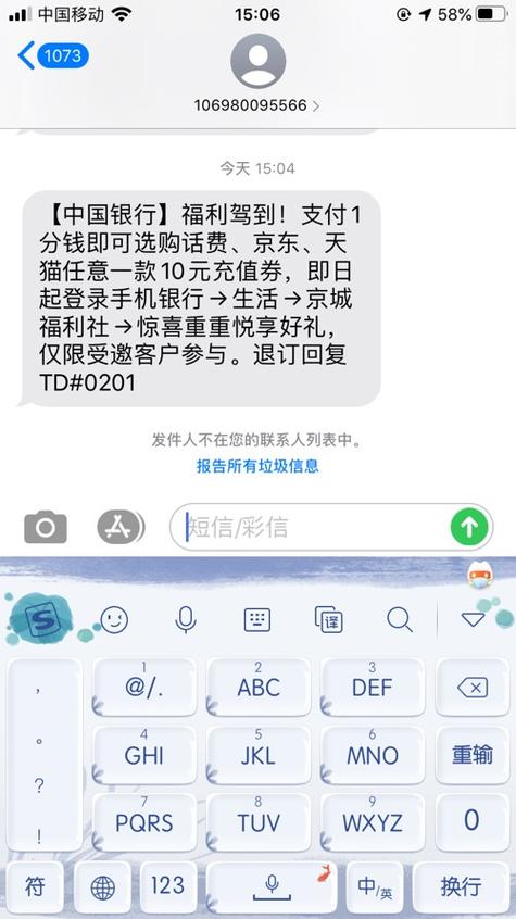 开通中国银行短信服务截图