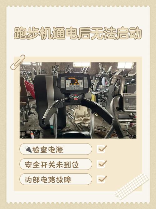 跑步机跑跑就停什么原因图标