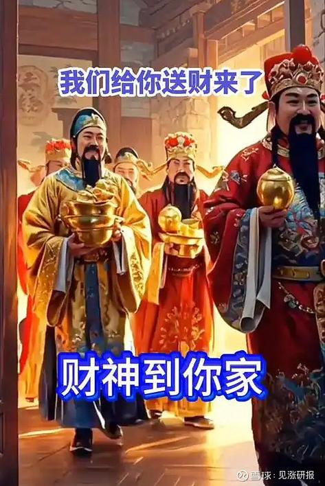 财神研报截图
