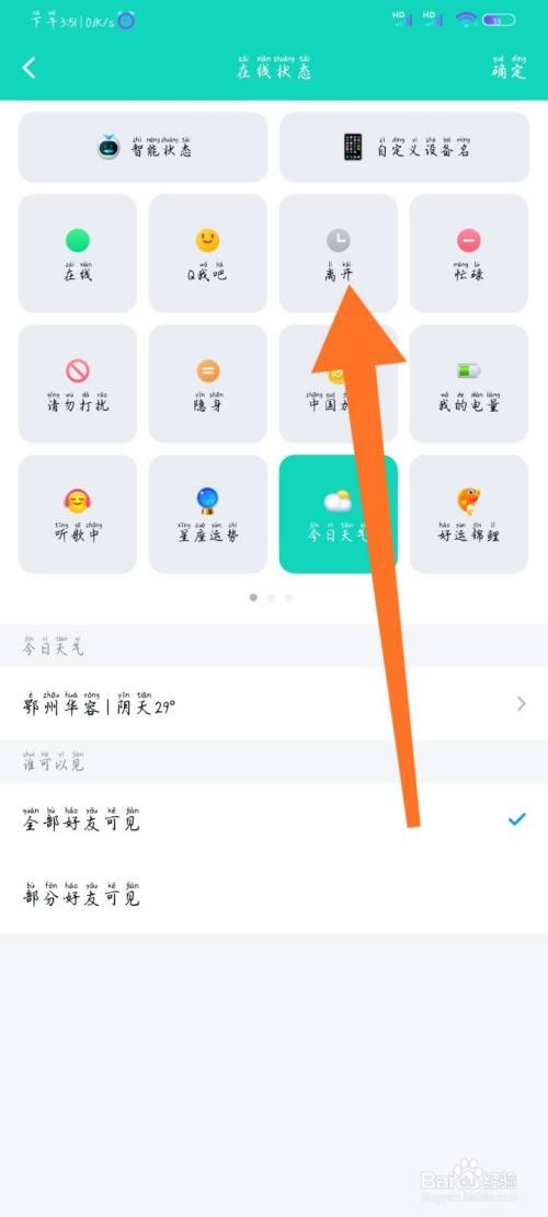 怎么把QQ改为离线请留言图标