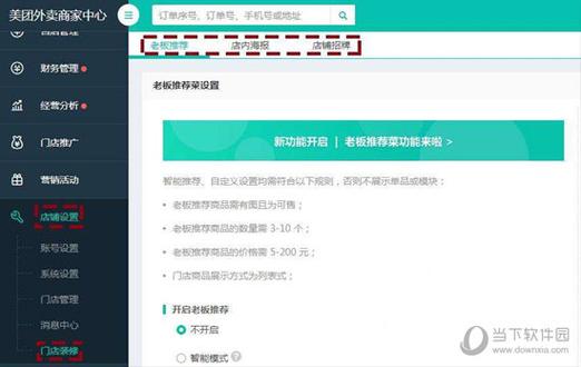 美团外卖商家怎么注销活动图标