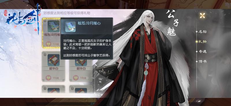 花与剑伙伴攻略