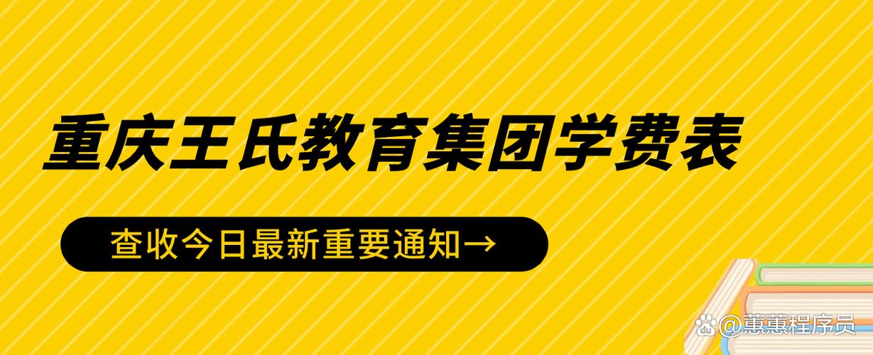 王氏教育培训班学费多少图标