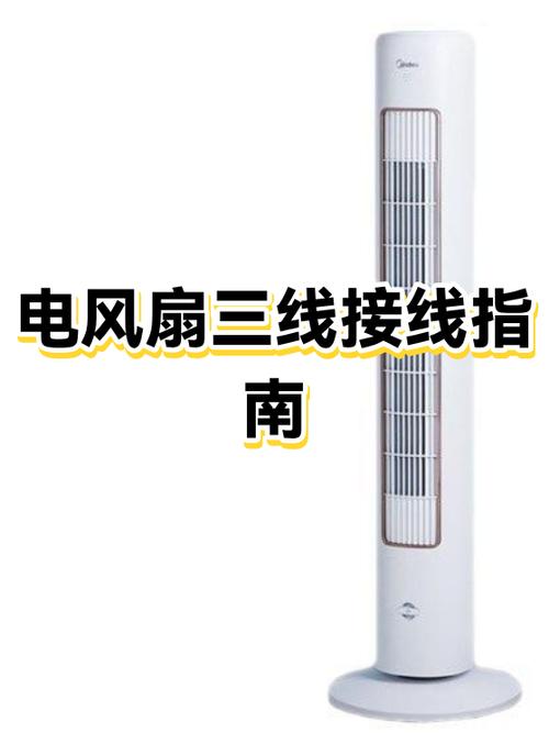 电风扇的接线方法视频图标