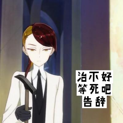 宝石之国 表情包图标