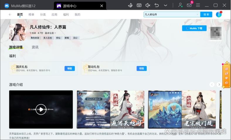 什么软件可以看凡人修仙传截图