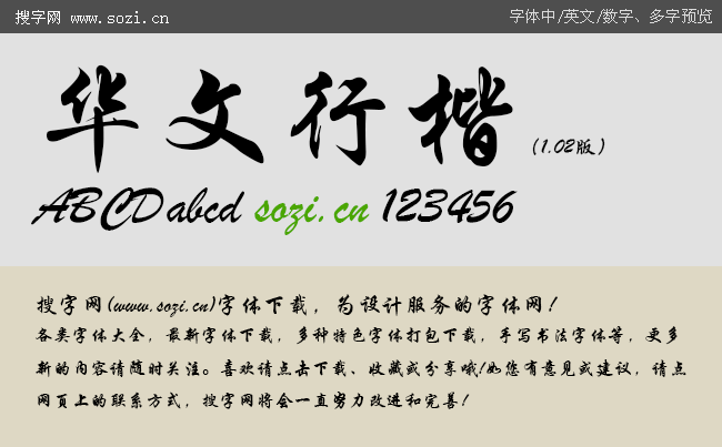 华文行楷繁体字体转换器图标