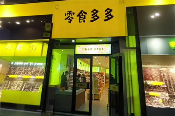 零食多多怎么加盟