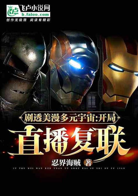 美漫直播剧透多元宇宙截图