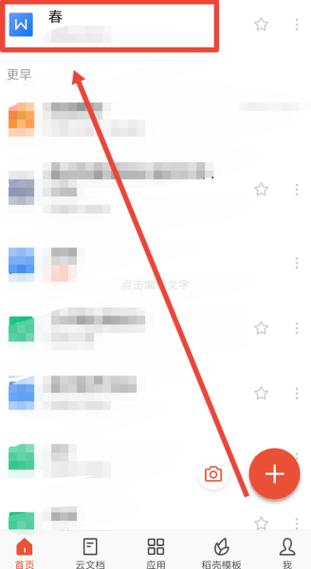 iphone怎么把wps文件保存到本地图标