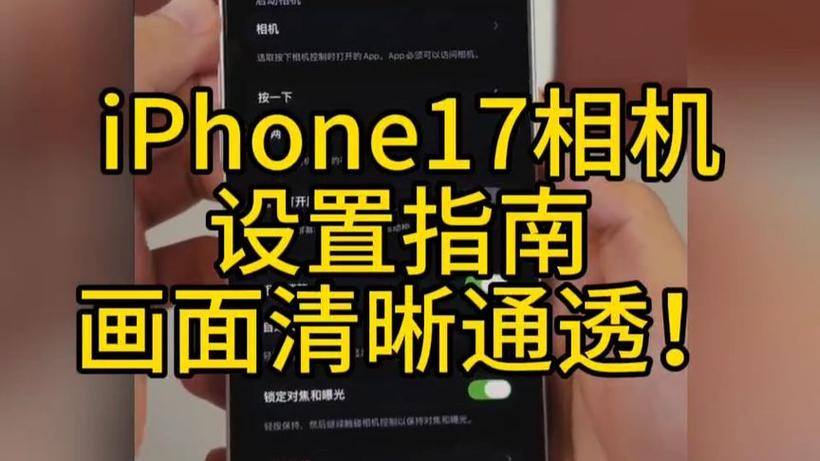 苹果17拍照怎么设置美颜功能