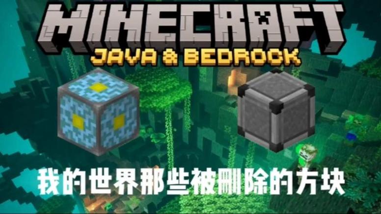 我的世界删除所有方块
