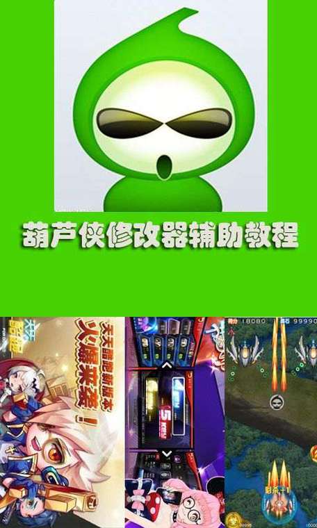 修葫芦侠修改器图标