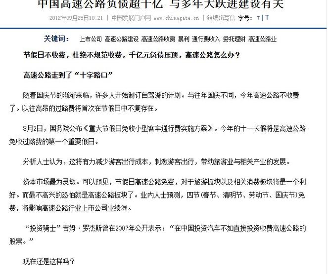 中国高速一年亏多少亿图标