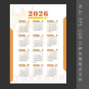 电脑活动日历广告