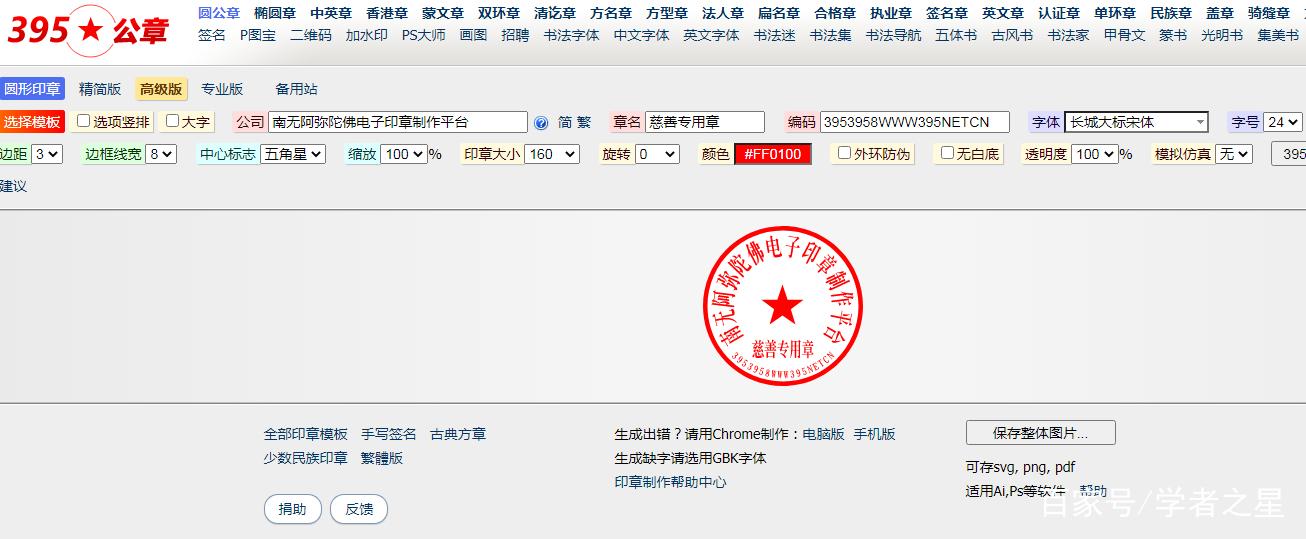 电子章免费生成器图标