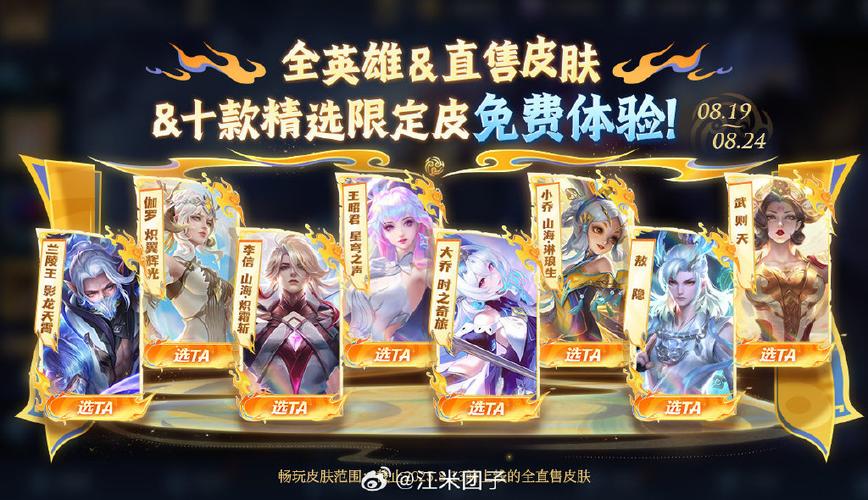 王者荣耀这次限免的皮肤有哪些图标