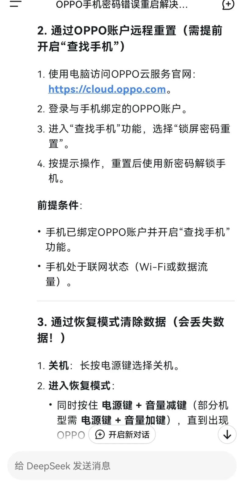 oppo手机多次输错密码怎么办图标