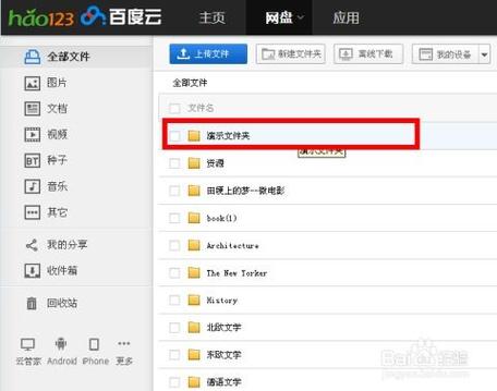 百度云网盘资源图标