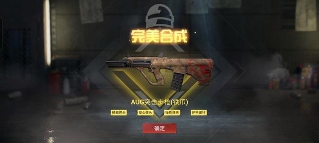 和平精英护甲抗伤截图