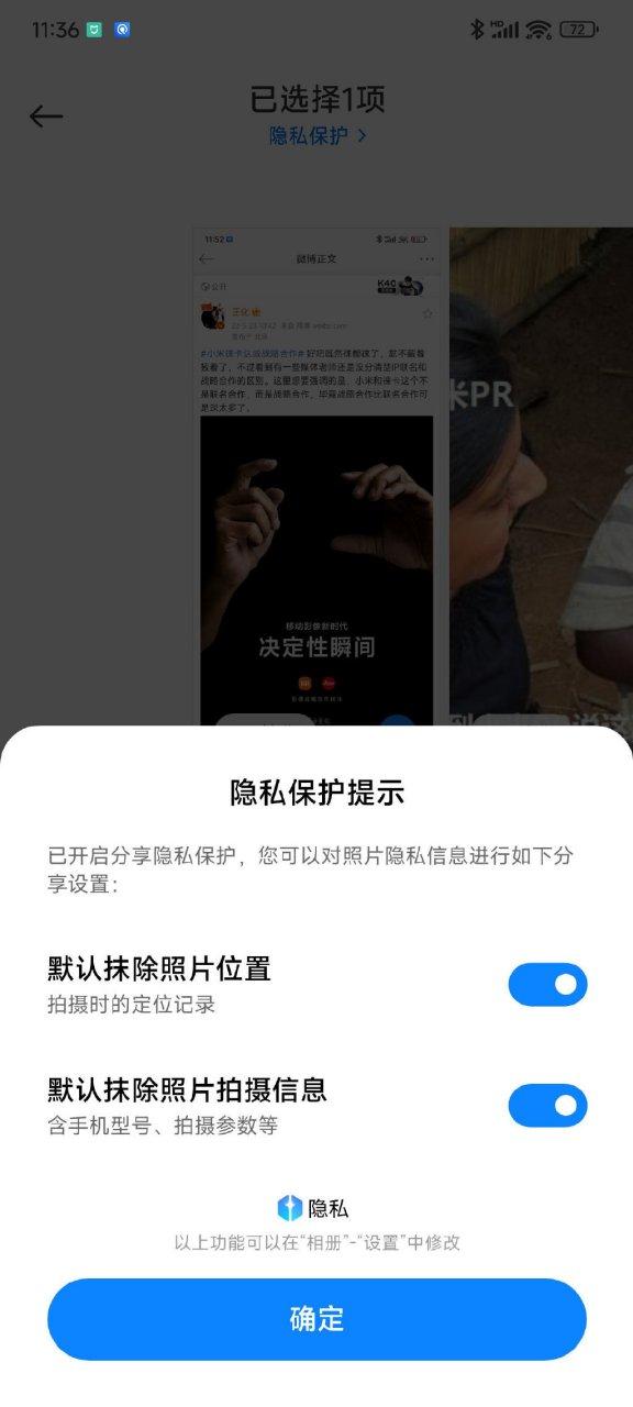 小米手机正在为您抹除照片隐私信息图标