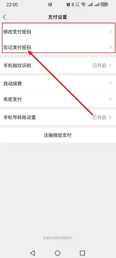 微信的支付密码忘记了怎么办