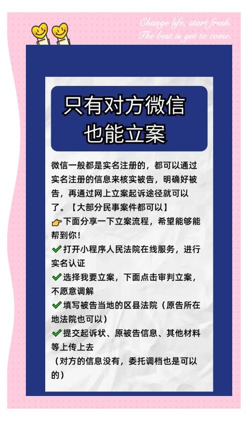 有微信号可以起诉吗怎么起诉截图