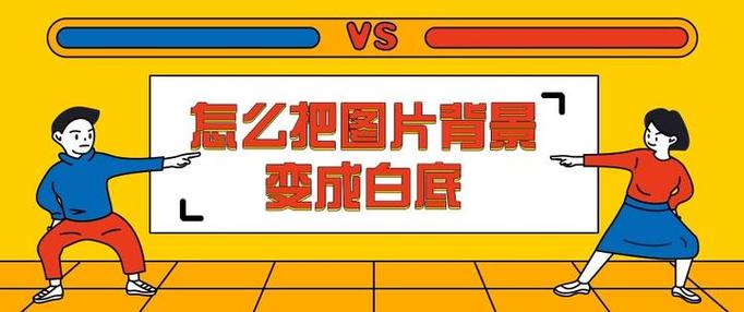 用ppt把照片弄成白底