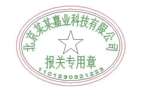 个人私章需要备案吗图标