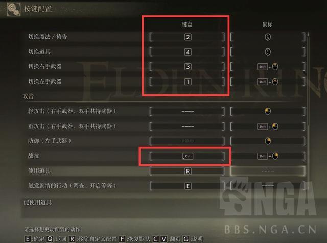艾尔登法环pc键位图标