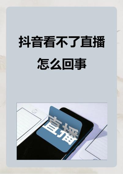 抖音直播弹幕关不了图标