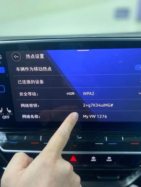 如何连接车上的热点