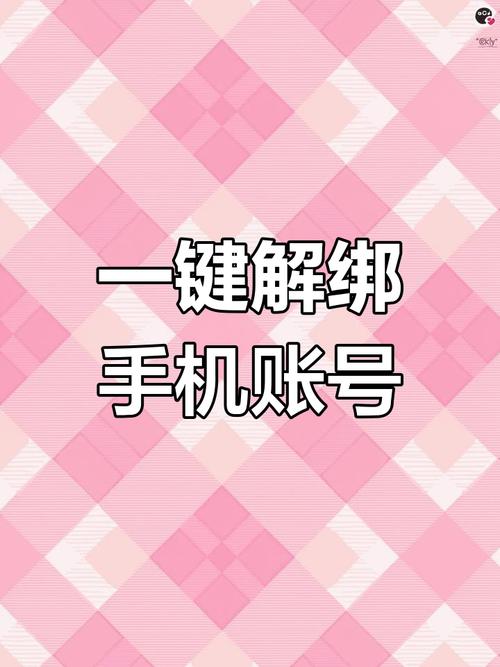 B站无法解除绑定手机号吗图标