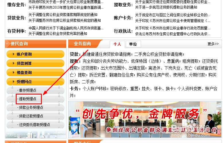 苏州住房公积金个人怎么提取图标