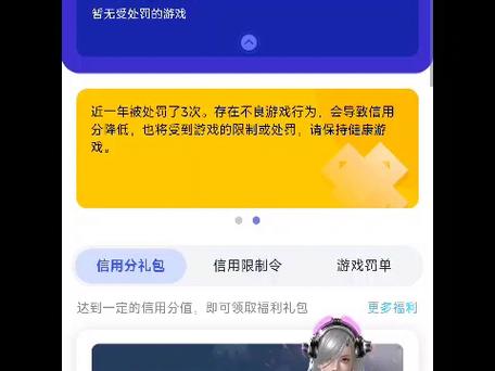 腾讯游戏信用分0分不会增加截图