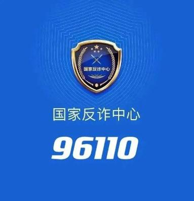 96110反诈中心官网图标