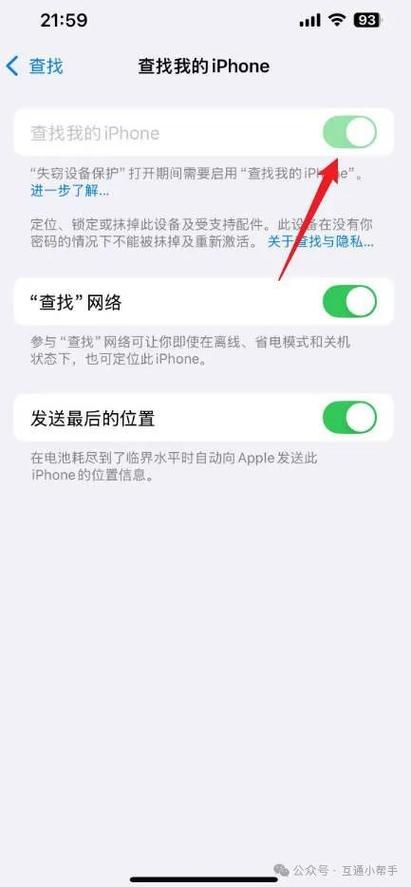 苹果关掉查找我的iphone图标