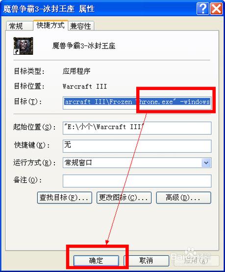 魔兽争霸一键窗口化图标