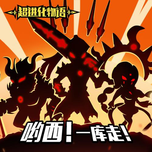 超进化物语平民三新生