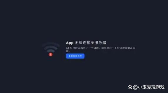 无法与ea服务器连接图标
